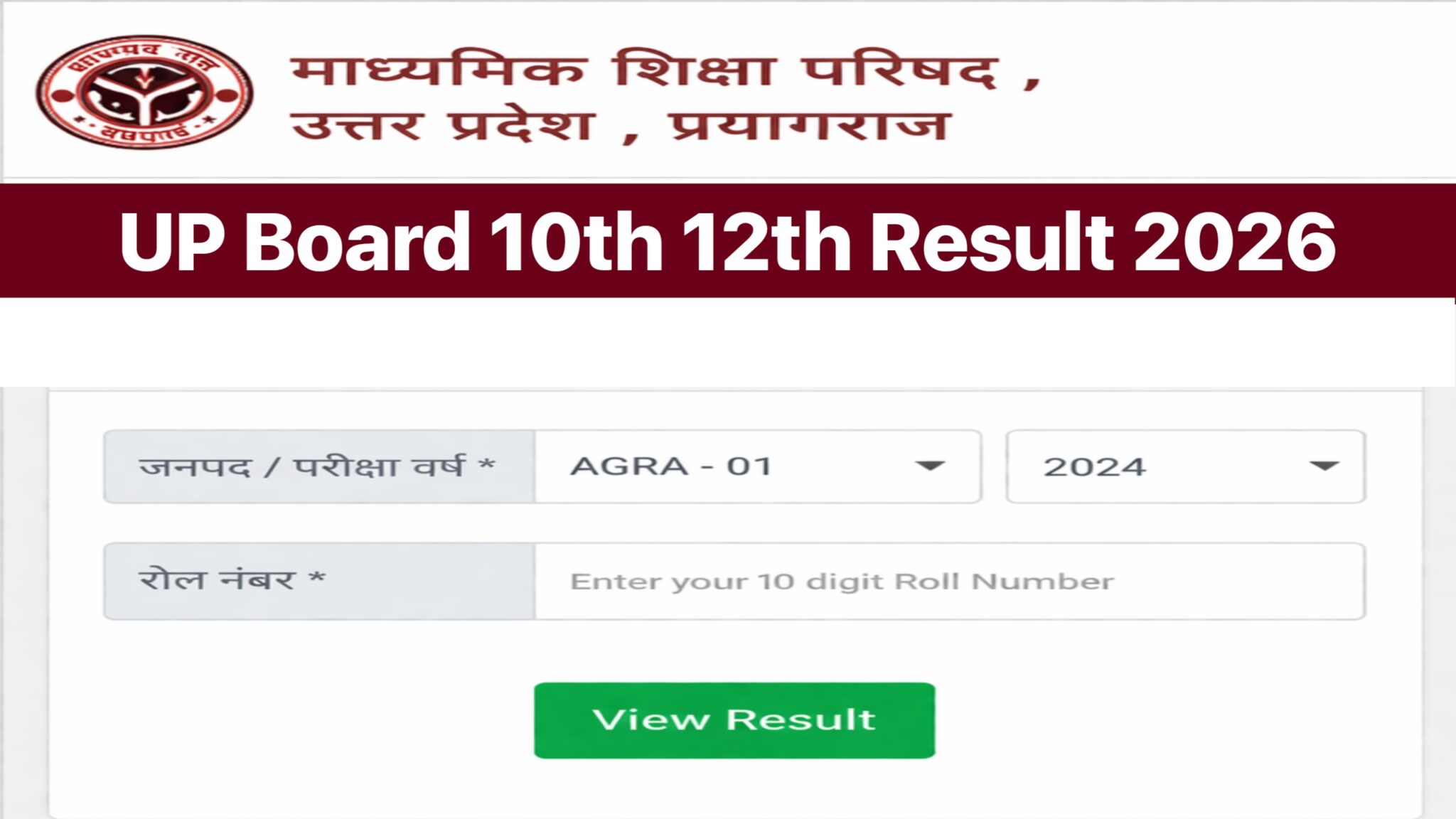 UP Board 10th & 12th Result 2026 : यहां से चेक करें यूपी बोर्ड 10वीं ...